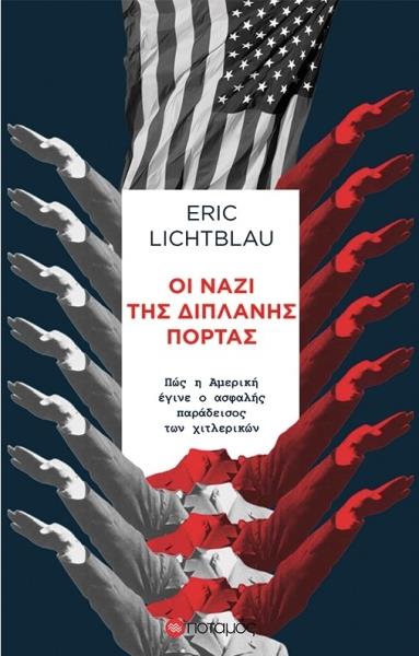 Οι Ναζι Της Διπλανης Πορτας - Ιστορικα (BKS.0350279)
