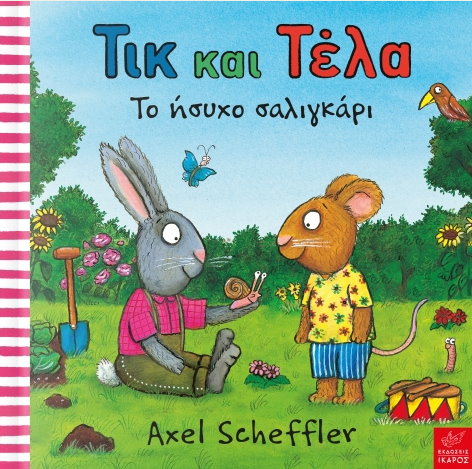 Τικ Και Τελα Το Ησυχο Σαλιγκαρι - Παιδικη βιβλιοθηκη (BKS.0352502)