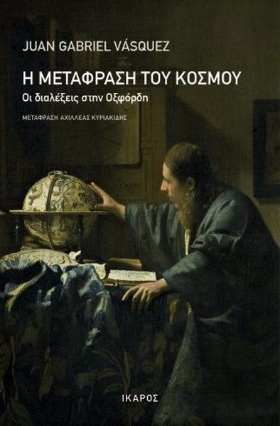 Η Μεταφραση Του Κοσμου - Μελετες (BKS.0352757)