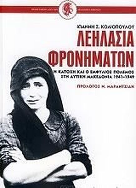 Λεηλασια Φρονηματων - Ιστορικα (BKS.0357118)