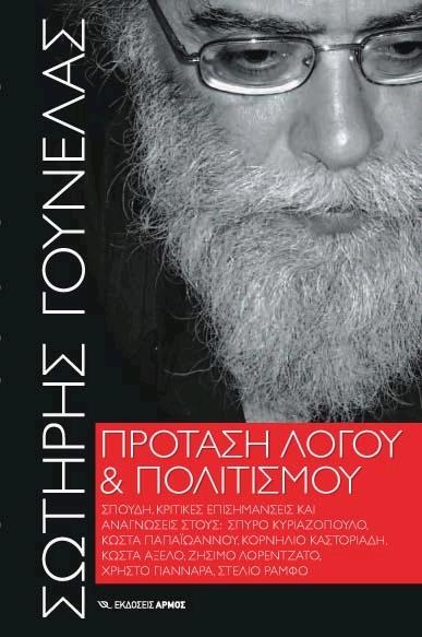 Προταση Λογου Και Πολιτισμου - Φιλοσοφια (BKS.0358485)