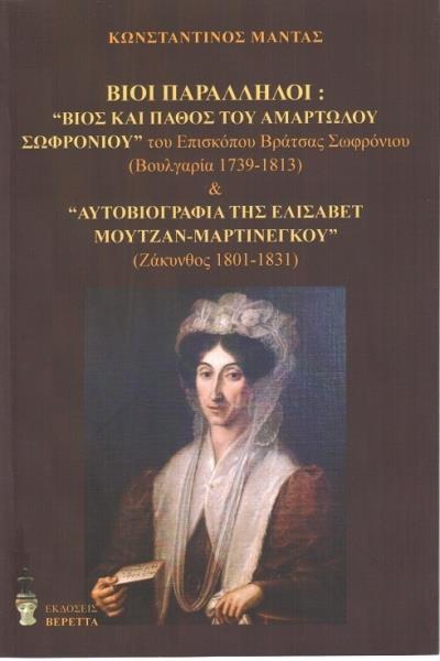 Βιοι Παραλληλοι - Μελετες (BKS.0360096)