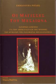 Οι Μαγισσες Του Μεσαιωνα - Ιστορικα (BKS.0360110)