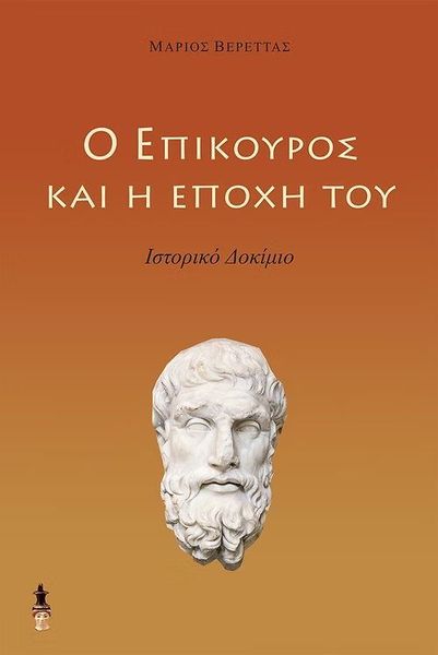 Ο Επικουρος Και Η Εποχη Του - Ιστορικα (BKS.0360197)