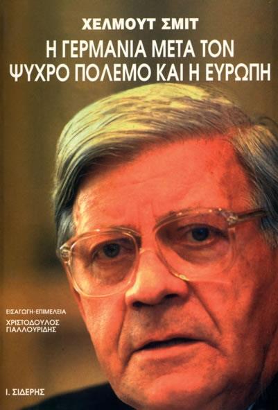 Η Γερμανια Μετα Τον Ψυχρο Πολεμο Και Η Ευρωπη - Πολιτικη (BKS.0363131)