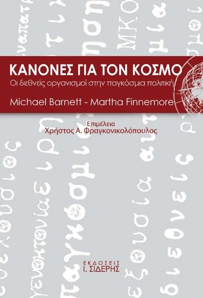 Κανονες Για Τον Κοσμο - Πολιτικη (BKS.0363320)