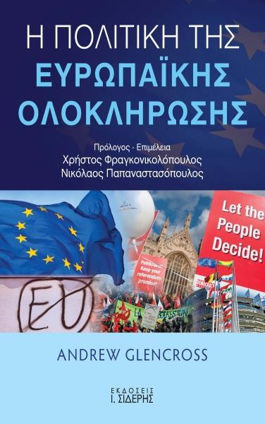 Η Πολιτικη Της Ευρωπαικης Ολοκληρωσης - Πολιτικη (BKS.0363571)