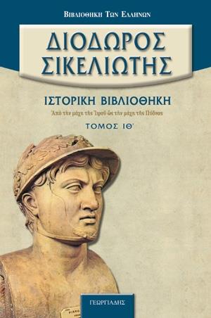 Ιστορικη Βιβλιοθηκη Τομος Ιθ - Κλασσικες επιστημες (BKS.0375128)