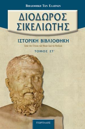 Ιστορικη Βιβλιοθηκη Τομος Στ - Κλασσικες επιστημες (BKS.0375136)