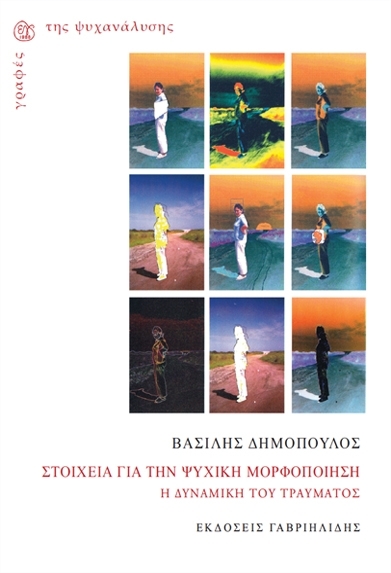 Στοιχεια Για Την Ψυχικη Μορφοποιηση - Ψυχολογια (BKS.0376719)