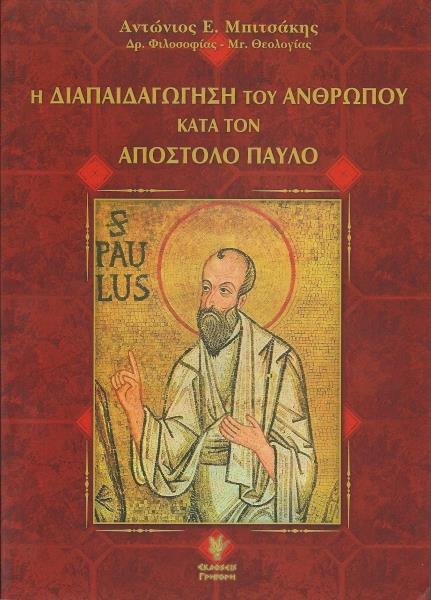 Η Διαπαιδαγωγηση Του Ανθρωπου Κατα Τον Αποστολο Παυλο - Θρησκεια (BKS ...