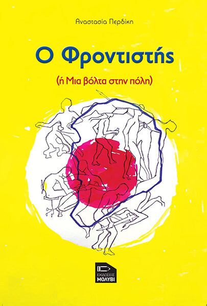 Η Εξελιξη Της Πεταλουδας - Προσωπικη βελτιωση (BKS.0379049)