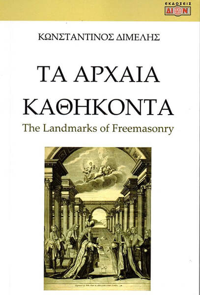 Τα Αρχαια Καθηκοντα - Μεταφυσικη (BKS.0380180)