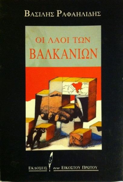 Οι Λαοι Των Βαλκανιων - Λαογραφια-εθνογραφια (BKS.0385219)