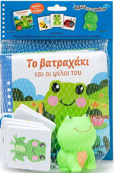 Το Βατραχακι Και Οι Φιλοι Του - Παιδικη βιβλιοθηκη (BKS.0386217)