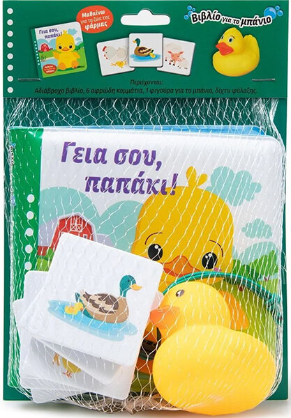 Γεια Σου Παπακι - Παιδικη βιβλιοθηκη (BKS.0386218)