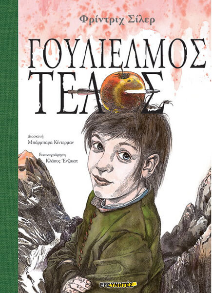 Γουλιελμος Τελος - Παιδικη βιβλιοθηκη (BKS.0395020)