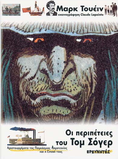 Οι Περιπετειες Του Τομ Σογερ - Παιδικη βιβλιοθηκη (BKS.0395143)