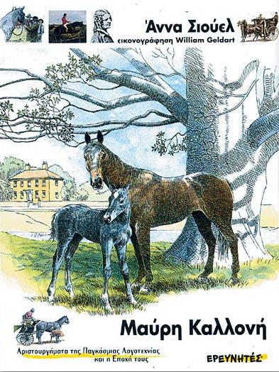 Μαυρη Καλλονη - Παιδικη βιβλιοθηκη (BKS.0395148)