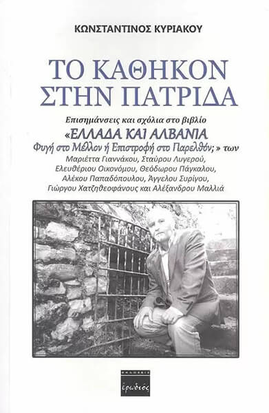 Το Καθηκον Στην Πατριδα - Ιστορικα (BKS.0396208)
