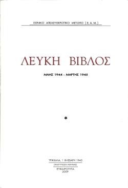 Λευκη Βιβλος - Ιστορικα (BKS.0397033)