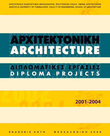 Αρχιτεκτονικη Διπλωματικες Εργασιες 2001-2004 - Τεχνικες εκδοσεις (BKS ...