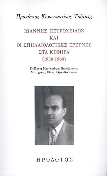 Ιωαννης Πετροχειλος Και Οι Σπηλαιολογικες Ερευνες Στα Κυθηρα Το ...