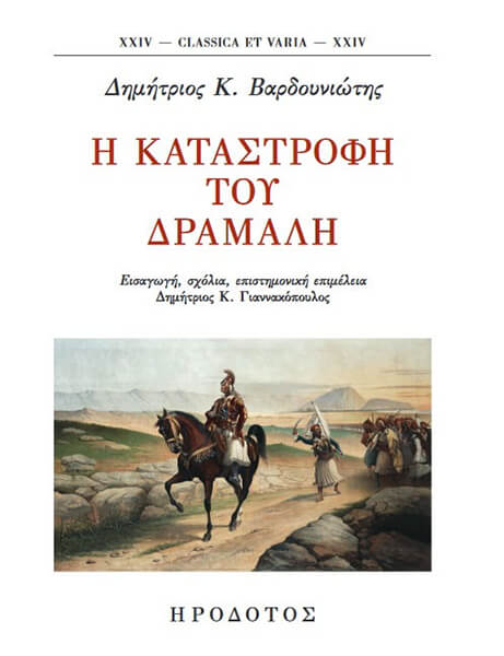 Η Καταστροφη Του Δραμαλη - Ιστορικα (BKS.0411430)