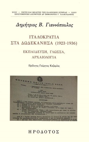 Ιταλοκρατια Στα Δωδεκανησα 1923-1936 - Ιστορικα (BKS.0411527)