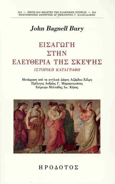 Εισαγωγη Στην Ελευθερια Της Σκεψης - Ιστορικα (BKS.0411530)