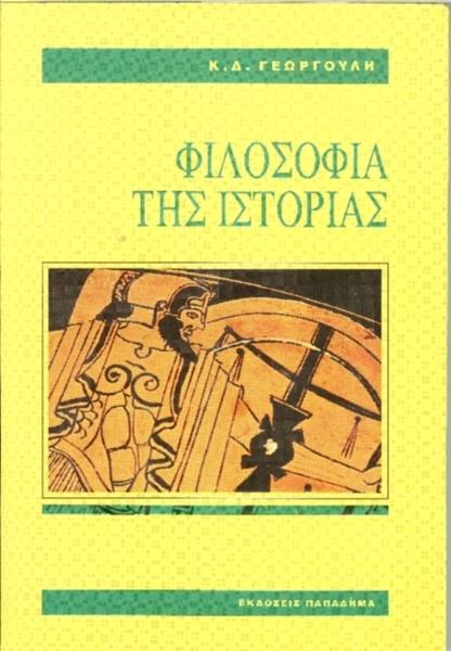 Φιλοσοφια Της Ιστοριας - Φιλοσοφια (BKS.0416187)