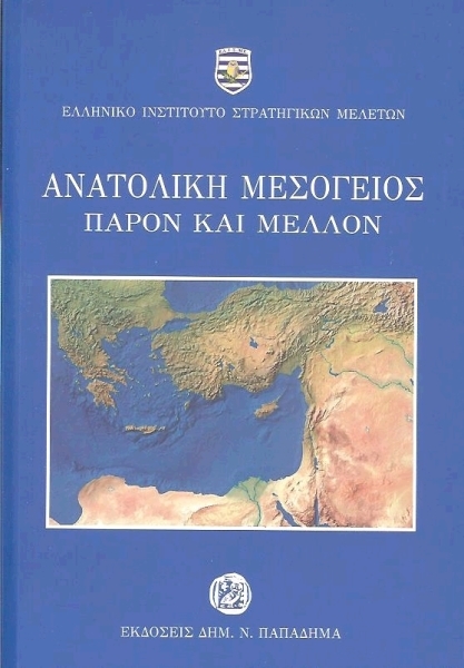 Ανατολικη Μεσογειος - Πολιτικη (BKS.0416234)