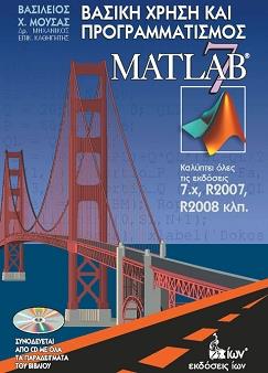 Βασικη Χρηση Και Προγραμματισμος Matlab 7 - Πληροφορικη (BKS.0417399)