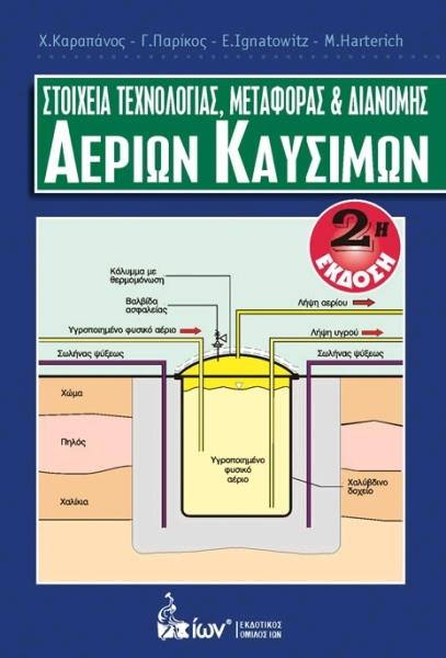 Στοιχεια Τεχνολογιας Μεταφορας Και Διανομης Αεριων Καυσιμων - Τεχνικες ...