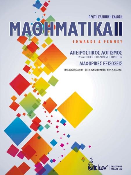 Μαθηματικα Ιι - Θετικες επιστημες (BKS.0417686)