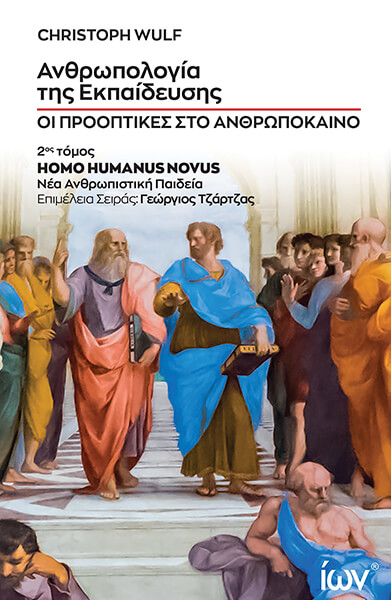 Ανθρωπολογια Της Εκπαιδευσης - Εκπαιδευση (BKS.0417840)