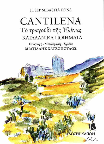 Cantilena Το Τραγουδι Της Ελενης - Ποιηση (BKS.0418193)