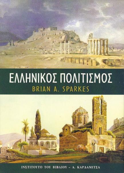 Ελληνικος Πολιτισμος - Κλασσικες επιστημες (BKS.0419022)