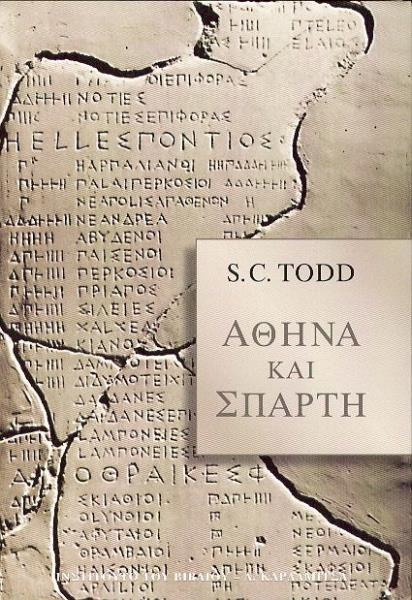 Αθηνα Και Σπαρτη - Ιστορικα (BKS.0419035)