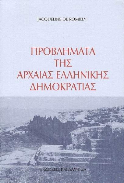 Προβληματα Της Αθηναικης Δημοκρατιας - Ιστορικα (BKS.0419136)