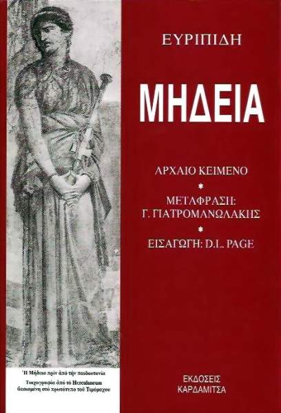 Ευριπιδη Μηδεια - Θεατρο (BKS.0419143)