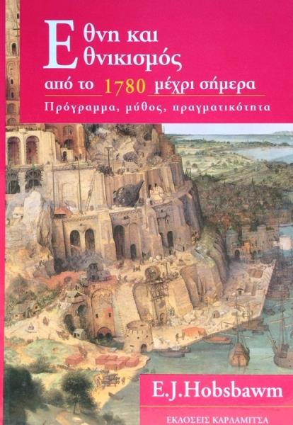 Εθνη Και Εθνικισμος Απο Το 1780 Μεχρι Σημερα - Ιστορικα (BKS.0419240)