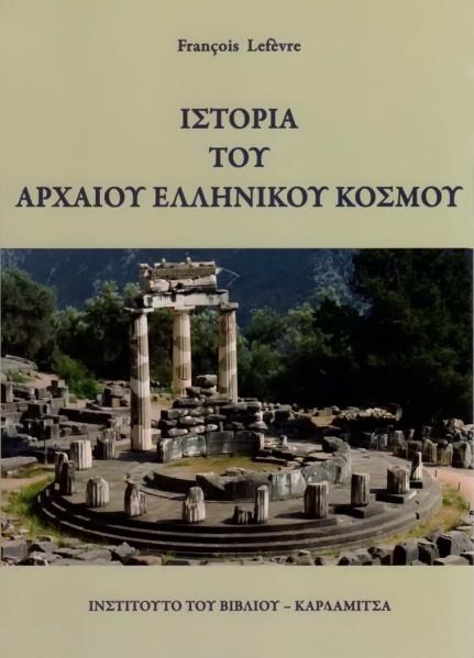 Ιστορια Του Αρχαιου Ελληνικου Κοσμου - Ιστορικα (BKS.0419311)