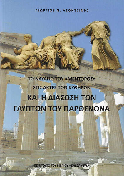 Το Ναυαγιο Του Μεντορος Στις Ακτες Των Κυθηρων Και Η Διασωση Των ...