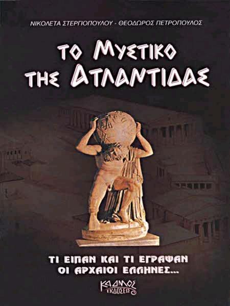 Το Μυστικο Της Ατλαντιδας - Ιστορικα (BKS.0420011)