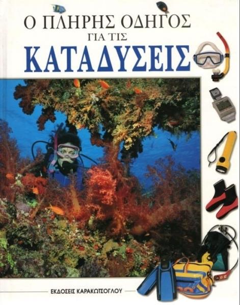 Ο Πληρης Οδηγος Για Τις Καταδυσεις - Χομπυ-σπορ (BKS.0421053)