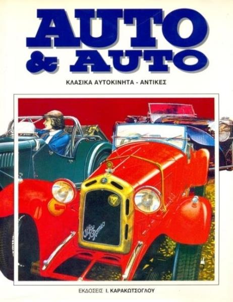 Auto & Auto Τομος 6 Κλασικα Αυτοκινητα-αντικες - Χομπυ-σπορ (BKS.0421173)