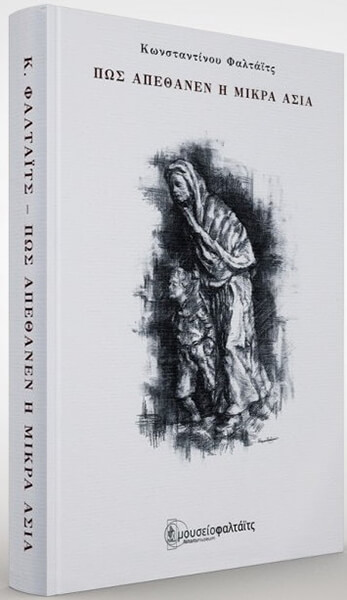 Πως Απεθανεν Η Μικρα Ασια - Ιστορικα (BKS.0431590)