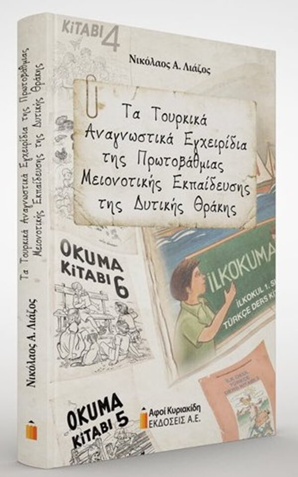 Τα Τουρκικα Αναγνωστικα Εγχειριδια Της Πρωτοβαθμιας Μειονοτικης ...
