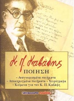 Κ.π. Καβαφης Ποιηση - Ποιηση (BKS.0437288)
